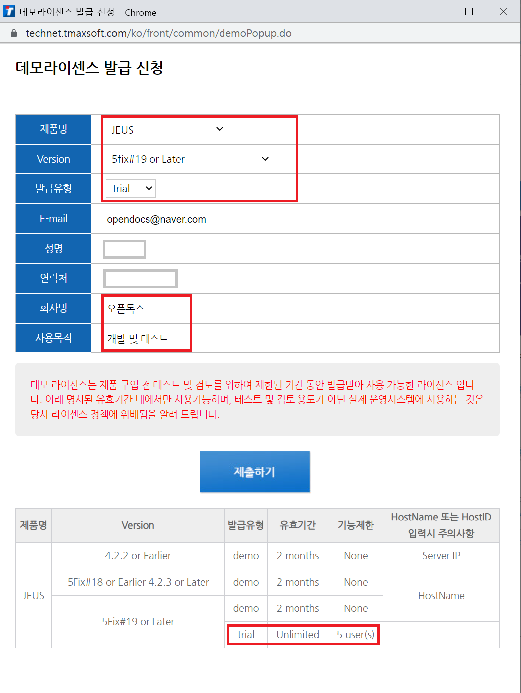 [Setting | JEUS] 설치방법 | Opendocs Blog