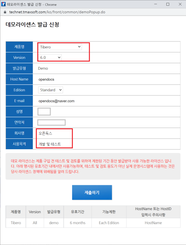 [Setting | Tibero] 설치방법 | Opendocs Blog